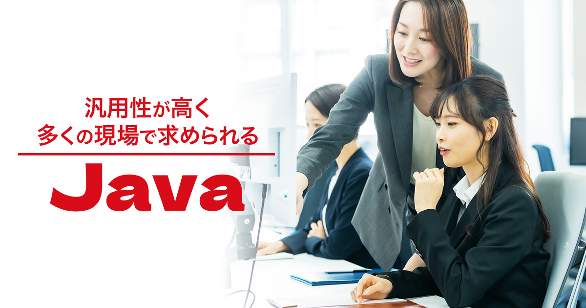 Javaプログラミング研修 未経験・中途採用者の育成可!法人研修kenスクール